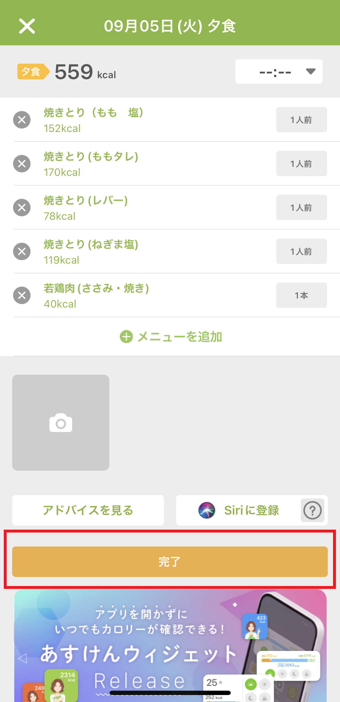 あすけん：よくある質問